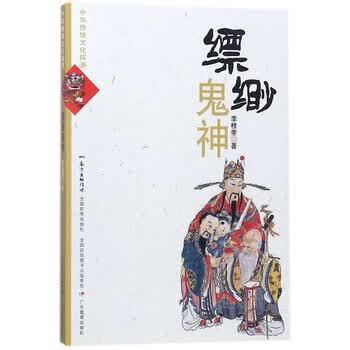 缥缈鬼神
