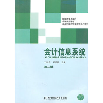 会计信息系统【正版图书】