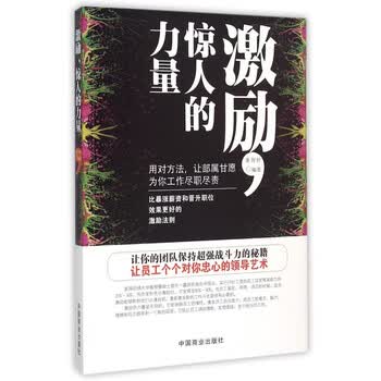 激励惊人的力量