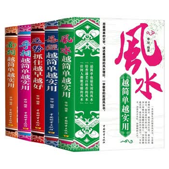 【包邮】周易五行八卦算卦看相识人预测风水学 面相 手相 风水易经越简单越实用 运势抓住越早越好