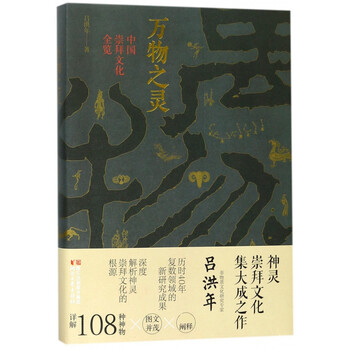万物之灵(中国崇拜文化全览)