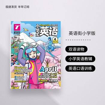 【全年/半年/季度/单期】英语街小学版 2022年全年12期杂志订阅/适合小学3-6年级双语 B组 送3本 半年订阅6期