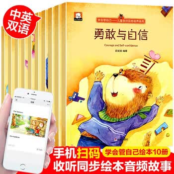 】学会管自己绘本全套10册儿童性格品格培养 情绪管理儿童阅读3一6岁亲子幼儿园
