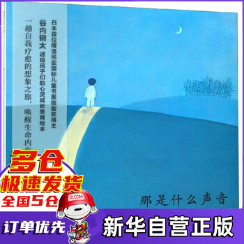 那是什么声音(精)