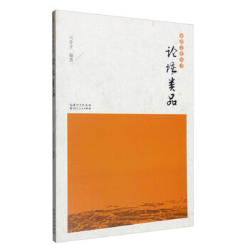 论语类品 天步子 国学/古籍 9787216087353