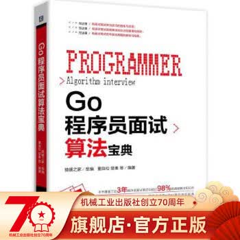 Go程序员面试算法宝典