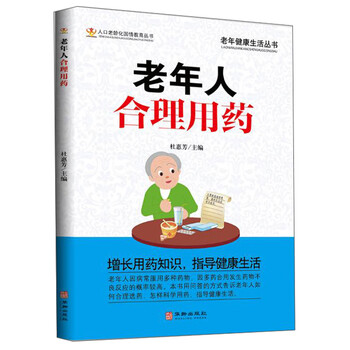 老年人合理用药