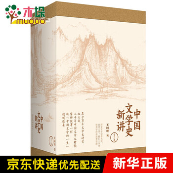 中国文学史新讲
