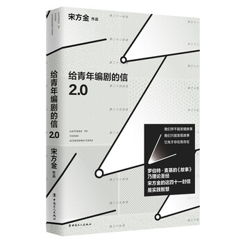 给青年编剧的信2.09787500873389中国工人