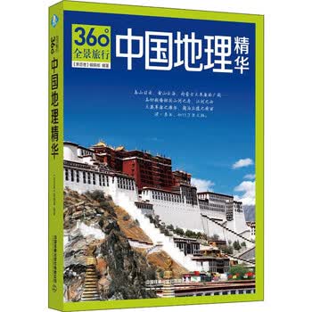 中国地理精华 图书
