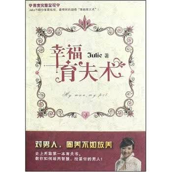 幸福育夫术  婚恋与两性 9787545200737