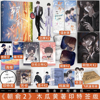 朝俞1 2 木瓜黄 著 代表作 七芒星 这题超纲了等 青春校园畅销小说书籍 新视角图书正版 朝俞(完结篇)