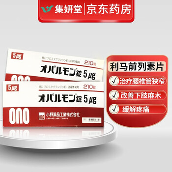 【京东药房】日本Opalmon利马前列素片5μg210粒一盒腰椎管狭窄血栓闭塞性血管炎改善末梢循环 原装正品一盒【图片 价格 品牌 报价】-京东