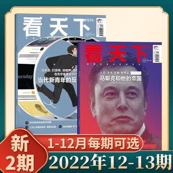 【刚上市新期】看天下VISTA杂志2022年1-5月 每期可选 【新2期】22年12-13期