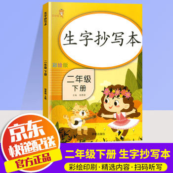 2022新版乐学熊二年级下册看图写话阅读理解每天100道口算应用题卡看拼音写词语生字词训练同步练字帖 生字抄写本 2下
