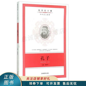 孔子 陈泽华