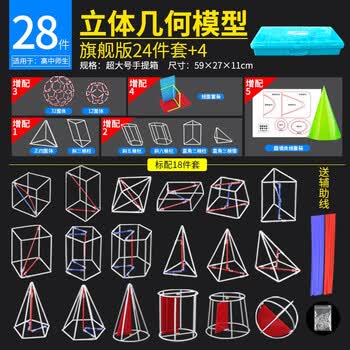 初中立体几何模型数学教具大号18件套 高中框架可拆卸辅助线28件套装 小学生用面积体积解题10件 28件套