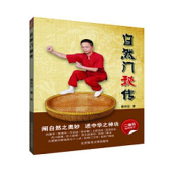 自然门秘传/郭和任/体育/运动/9787564430368