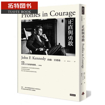 预售 正直与勇敢 港台 约翰?肯尼迪 时报出版 人物传记台版书籍