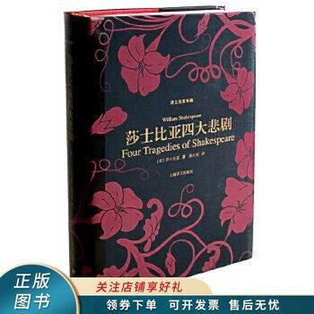 莎士比亚四大悲剧