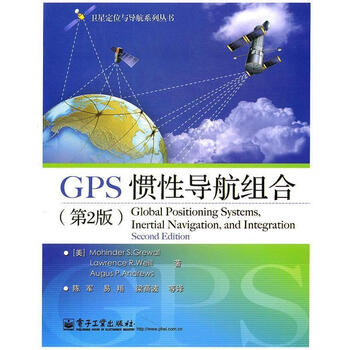 GPS惯性导航组合【正版图书，放心下单】