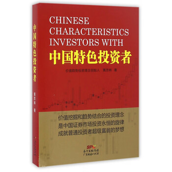 中国特色投资者(精)