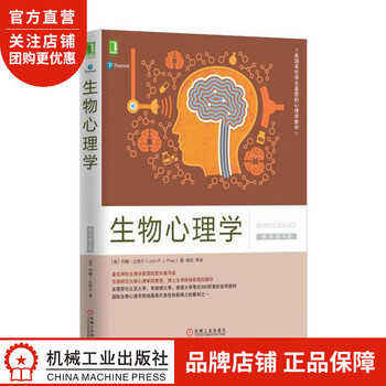 正版 生物心理学(原书第9版)(美)约翰 比奈尔(John P. J. 5206922