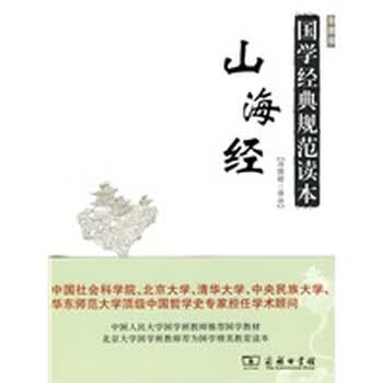 山海经
