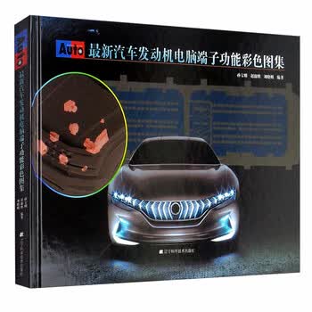 最新汽车发动机电脑端子功能彩色图集