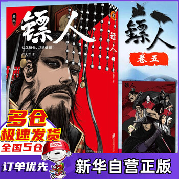 【包邮】镖人1-9-10-11册全套 许先哲漫画作品 可选 镖人（卷5）