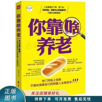 你靠啥养老
