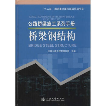 桥梁钢结构