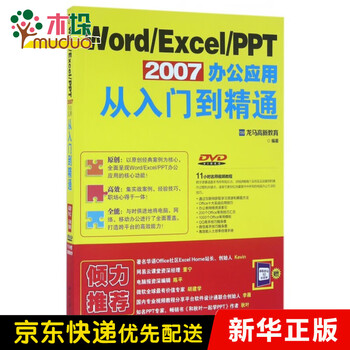 Word\Excel\PPT2007办公应用从入门到精通(附光盘)