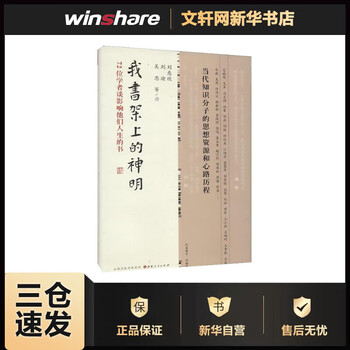 我书架上的神明