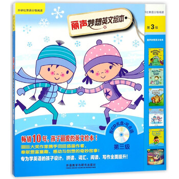 丽声妙想英文绘本(附光盘第3级共6册)/外研社英语分级阅读