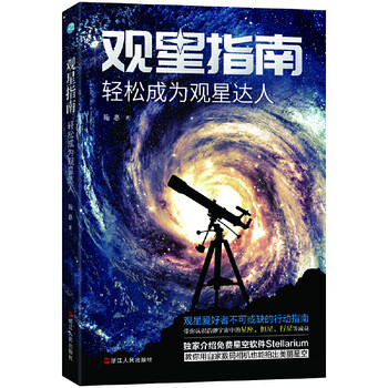 观星指南  轻松成为观星达人