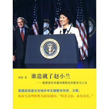 谁造就了赵小兰 晓晓 传记 9787108034397