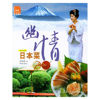 正版书籍 幽情~~菜——环球食尚丛书9787500659792