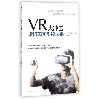 VR大冲击(虚拟现实**未来)