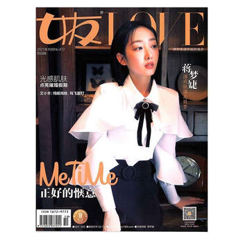 女友杂志2021年4/5/7/8/9/10/11/12期校园生活美容流行女报 第10期