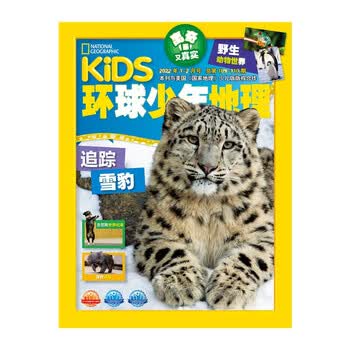 《环球少年地理》2022年 《环球少年地理》2022年1-2期合刊