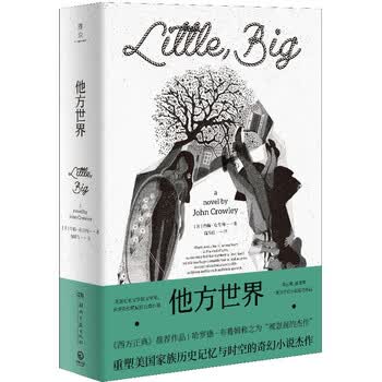 他方世界