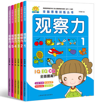 观察力套装6册训练书益智游戏书3-4-5-6岁幼儿学前书宝宝启蒙早教书图画捉迷藏找不同迷宫书