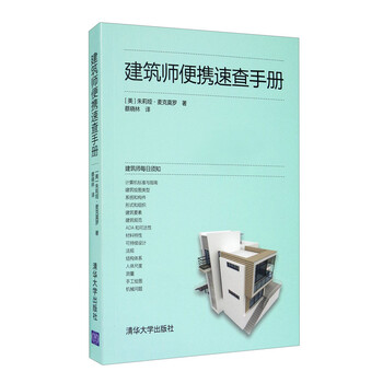 建筑师便携速查手册