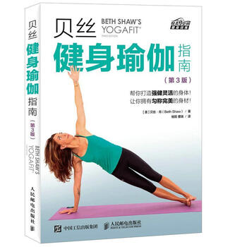 贝丝健身瑜伽指南  贝丝·肖  人民邮电出版社  健身与保健 书籍