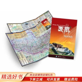 西藏旅游地图 赵方旭