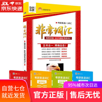 【正版图书】非常词汇  世界图书出版公司