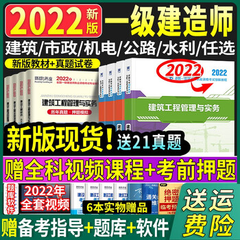 一级建造师2022教材一建2022教材考试用书历年真题模拟试卷土建房建建筑机电市政公路水利水电全套 教材+真题试卷（送视频+题库） 【单科】机电工程管理与实务