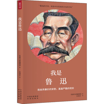 我是鲁迅