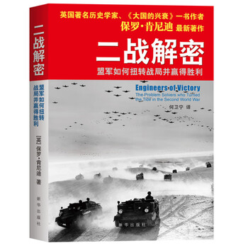 二战解密:盟军如何扭转战局并赢得胜利
